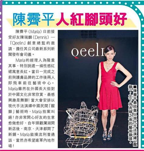 Maria Chen 陳霽平 成報 Aug 21 2012 singpao ylxw xgy Flickr