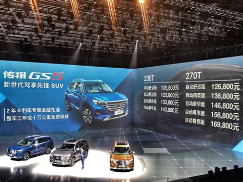 全新传祺gs5上市 售价为1098 1698万元
