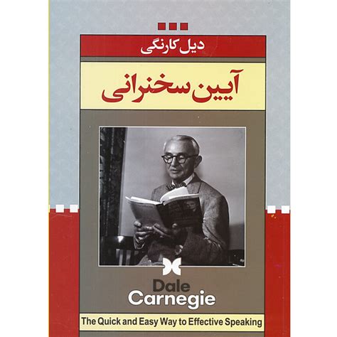قیمت و خرید کتاب آیین سخنرانی اثر دیل کارنگی انتشارات ژکان