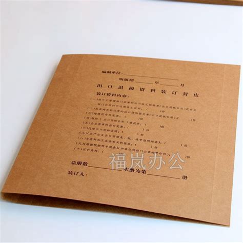 包邮出口退税封皮退税封面出口退税资料装订封皮加厚无酸纸牛皮纸 虎窝淘