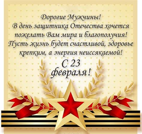 Поздравление С 23 Февраля Поздравления с 23 февраля мужчинам коллегам официальные с юмором