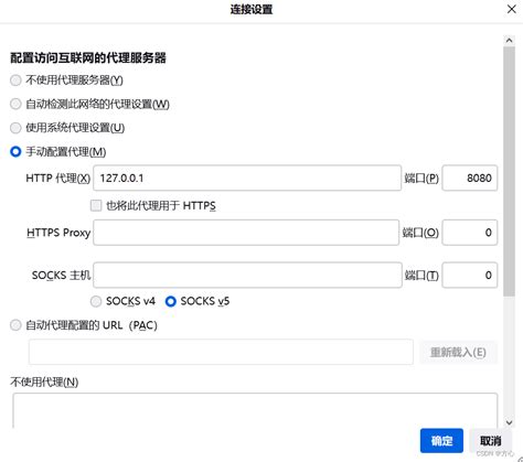 火狐（firefox）浏览器配置代理火狐浏览器设置代理 Csdn博客