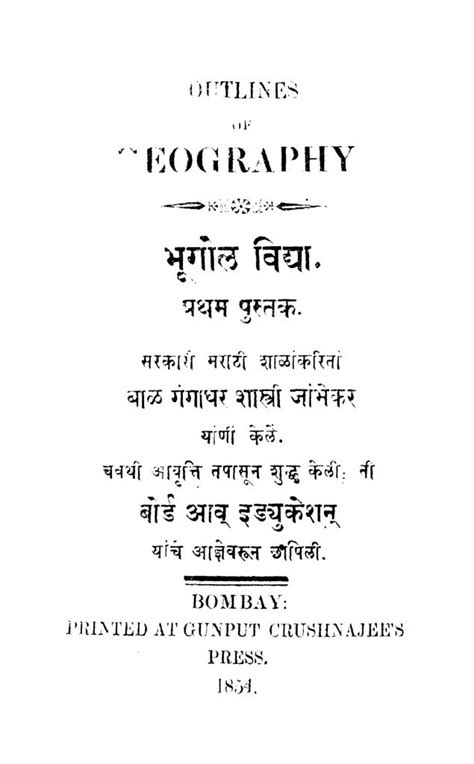 भूगोळ विद्या १ Marathi Book Bhoogol Vidyaa 1 Epustakalay
