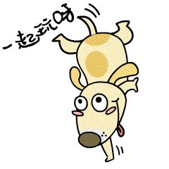 突突狗来了 表情包新建 巴巴豆燕子 站酷ZCOOL