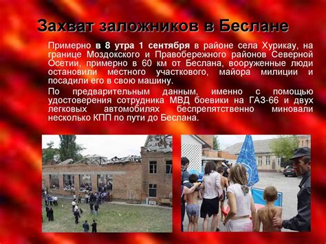 Терроризм угроза которая касается каждого презентация онлайн