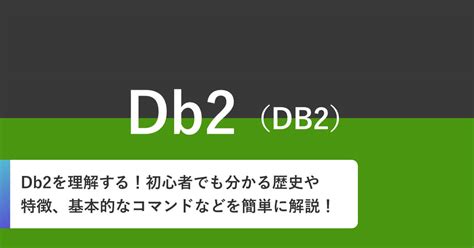 Postgresqlを理解する！初心者でも分かる歴史や特徴、基本的なコマンドなどを簡単に解説！ ｜ 案件評判