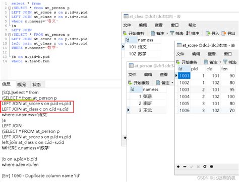 Sql 的join On连表查询注意事项查偏科学生的例子sql Join On Csdn博客