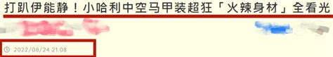 庾恩利再换新女装海边秀中空马甲装扮火辣程度超越妈妈伊能静 网友 儿子 台媒