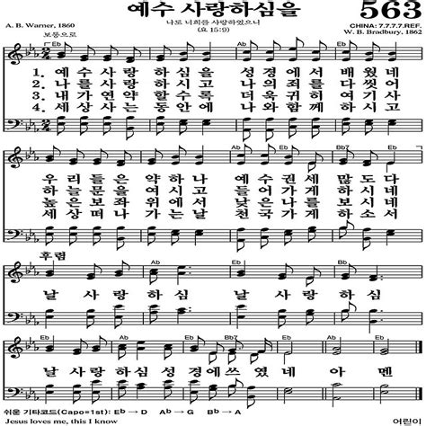 찬송가 563장 예수 사랑하심을 가사 악보  Pdf Ppt 듣기 재생