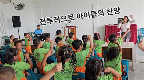 인도네시아 학교 선생님 열정 찬양인도 아이들 신남 Youtube