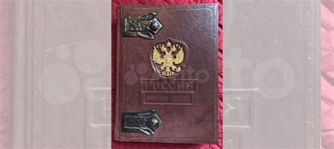 Коллекционная книга Россия Великая Судьба купить в Краснодаре | Хобби и ...