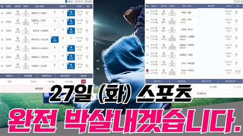 프로토분석 스포츠분석 28일 수요일 새벽경기 싹 다 해킹 시작합니다 프로토분석 스포츠분석 토토 토토분석 해킹