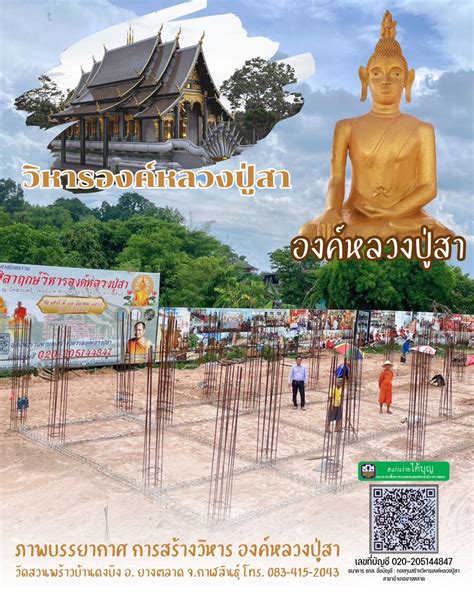 การวางรากฐานคือสิ่งสำคัญ การทำบุญก็เช่นกัน 🙏 ————————— ขอเรียนเชิญผู้มีจิตศรัทธาร่วมเป็น