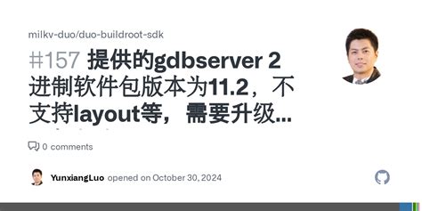提供的gdbserver 2进制软件包版本为112，不支持layout等，需要升级到新版本 · Issue 157 · Milkv Duo