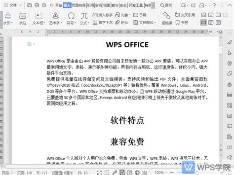 Wps技巧之如何插入文档书签？ Excelwordppt使用教程网