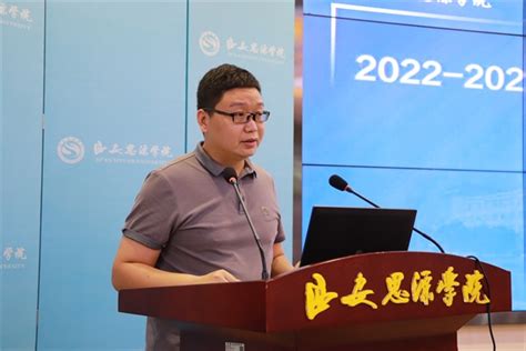科研动态西安思源学院召开2022 2023学年科研系统工作例会