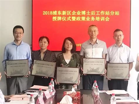 奥普生物获批“浦东新区企业博士后科研工作站分站”博士后工作站