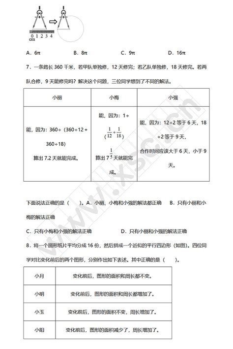 2023年北京市朝阳区六年级上册数学期末考试试卷及答案人教版