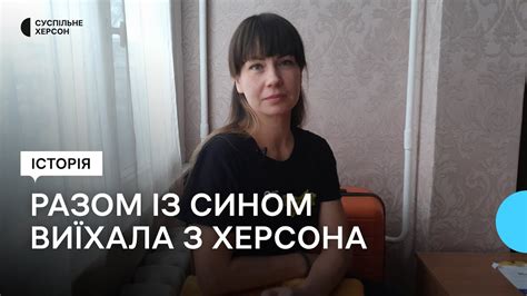 Виїхали через постійні обстріли армії РФ Історія родини з Херсона Youtube