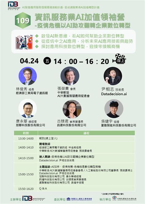 Ai智慧應用跨業交流平台
