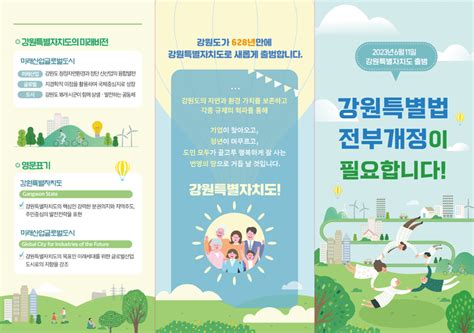 강릉시 강원특별자치도 성공적 출범 앞두고 대국민 홍보 공감언론 뉴시스통신사