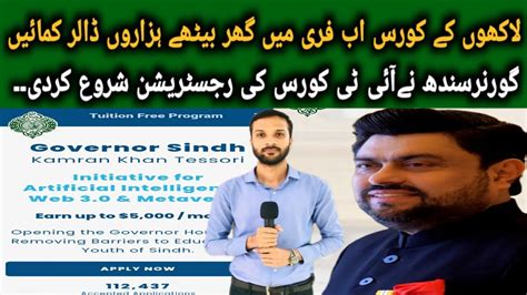 governor sindh it course registration complete details it course