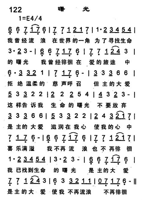 恩泉佳音 曙光 空中相遇