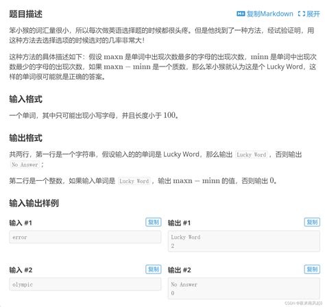 洛谷p1125笨小猴c语言 Csdn博客