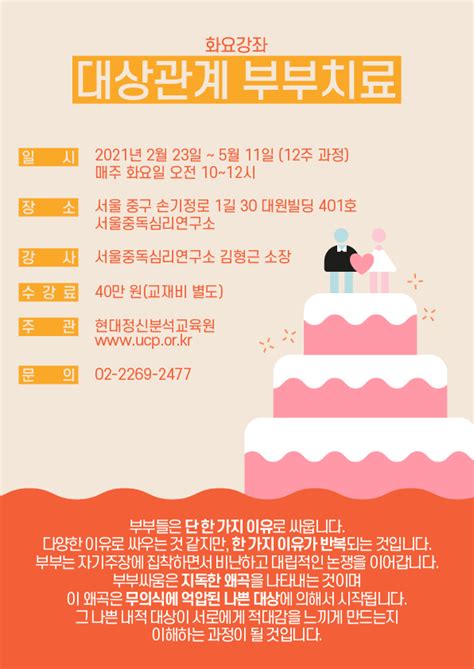 채팅심리상담 쉼앤품 화요강좌 대상관계 부부치료 부부들은 단 한 가지 이유로 싸웁니다 다양한