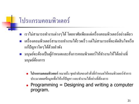 Ppt 204111 Introduction To Computer And Programming Powerpoint