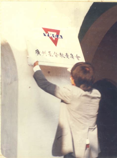 History 广州基督教青年会