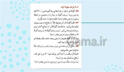 تدریس مفهومی فیزیک دوازدهم سقوط آزاد و حرکت پرتابی گاما