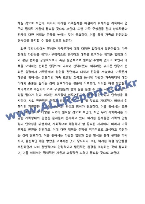 최근 우리나라에서 사회적으로 해결해야 할 과제로 가족구조 및 가족관련 가치관의 변화이다 예를 들어 결혼률 저하 이혼율 증가 독신가구 한부모가족 등 다양한 가족형태의