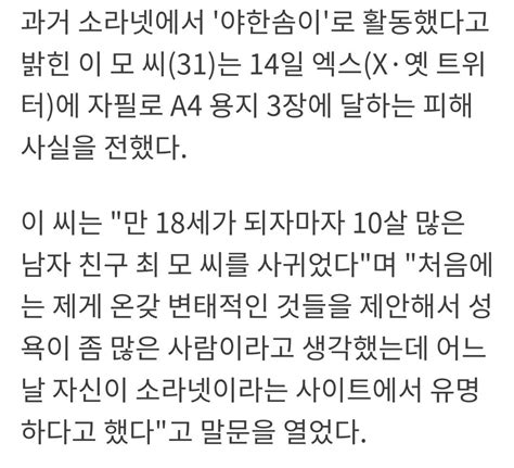 연수입 4억 소라넷 야한솜이 남친이 성착취초대남 20명 부르기도 유머움짤이슈 에펨코리아