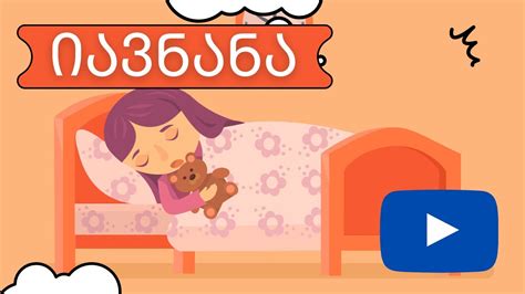 იავნანა 😴 ძილის წინ დამამშვიდებელი მუსიკა თქვენი ბავშვისთვის Youtube Music