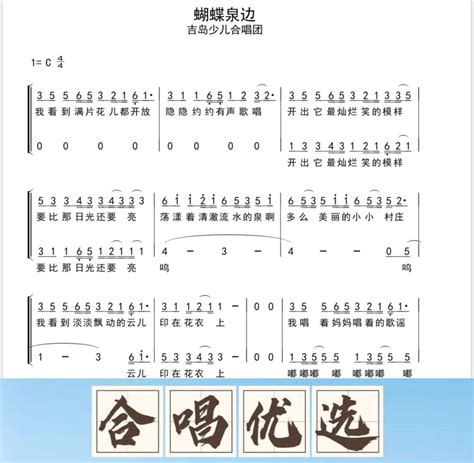 蝴蝶泉边二声部合唱谱简谱钢琴伴奏线谱正谱音频 吉岛少年合唱