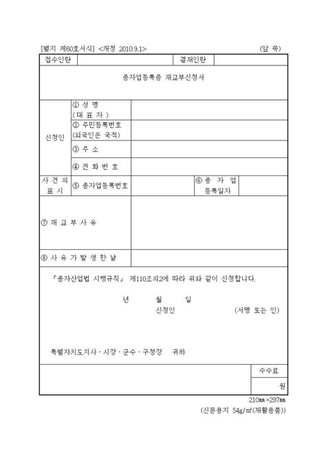 종자업등록증 재교부신청서2 비즈폼 샘플양식 다운로드