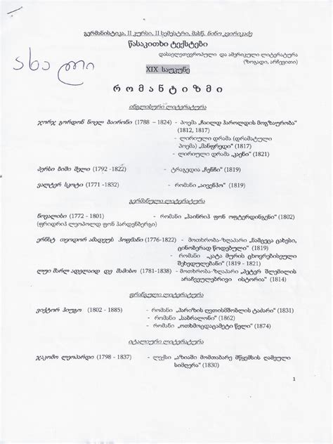 წასაკითხი ტექსტები 19 საუკუნე Pdf