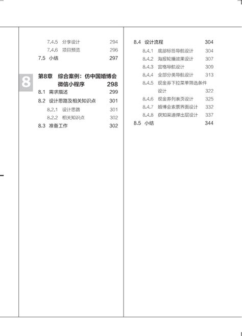 微信小程序开发图解案例教程附精讲视频 图书 人邮教育社区
