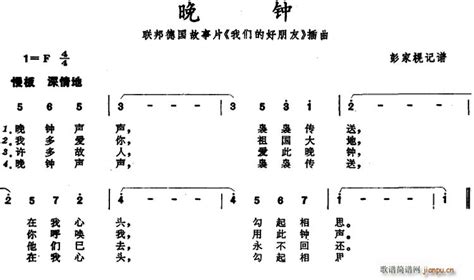 晚钟联邦德国故事片我们的好朋友插曲 歌谱简谱网