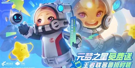 元梦之星鲁班星空梦想皮肤在哪领取 元梦之星鲁班星空梦想皮肤获取方法介绍 非凡软件站