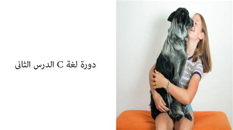 طباعة النصوص على الشاشة Printf الدرس الثانى كورس لغة C Youtube