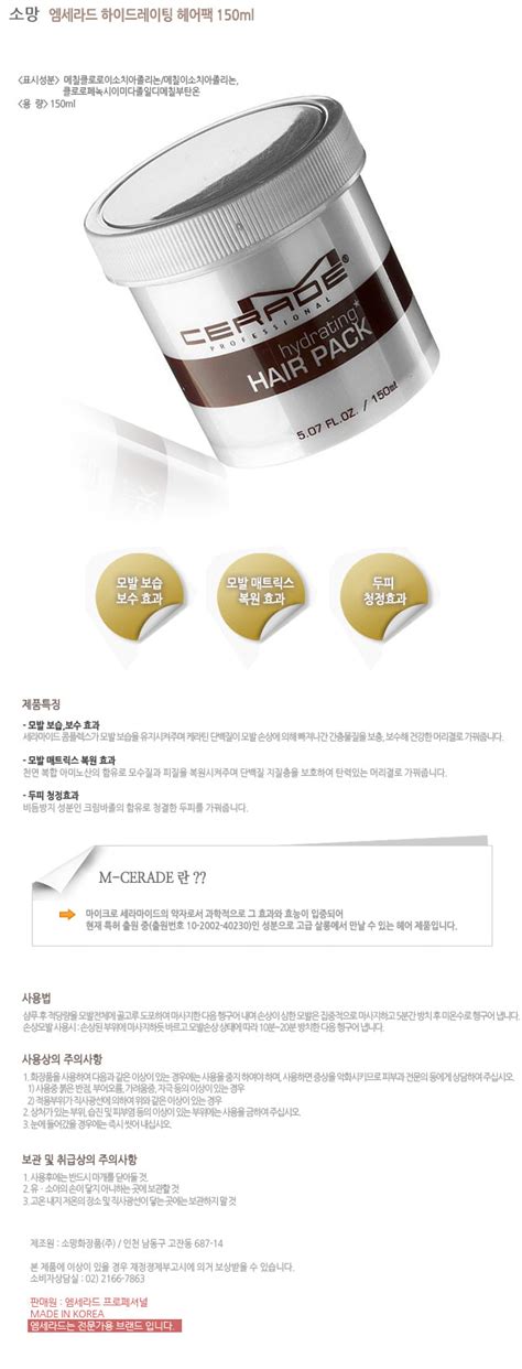 소망 엠세라드 하이드레이팅 헤어팩 150ml 뷰티포켓