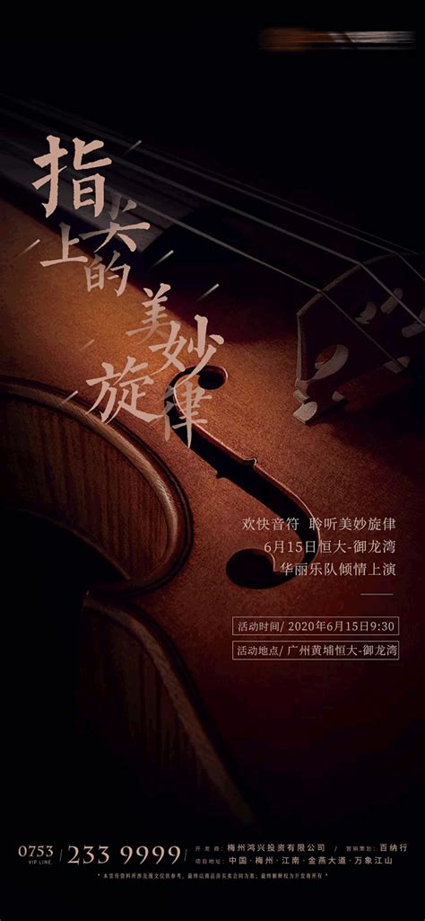 房地产小提琴音乐海报 花瓣网