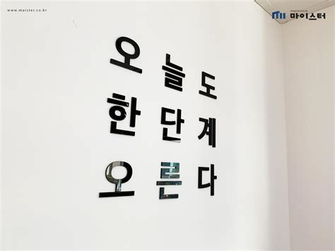 레드로 포인트를 준 간판 스터디큐브 실내외간판 마이스터