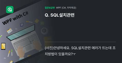 Sql설치관련 인프런 커뮤니티 질문and답변