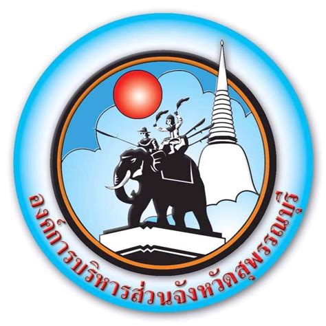องค์การบริหารส่วนจังหว ศูนย์ประชาสัมพันธ์ อบจ สุพรรณบุรี Facebook