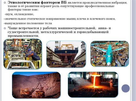 Вибрационная болезнь - online presentation