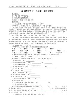 28 醉翁亭记导学案第1课时