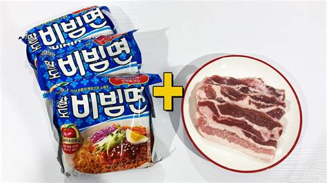 비빔면 3개 삼겹살 1인분이 어려워요 Youtube